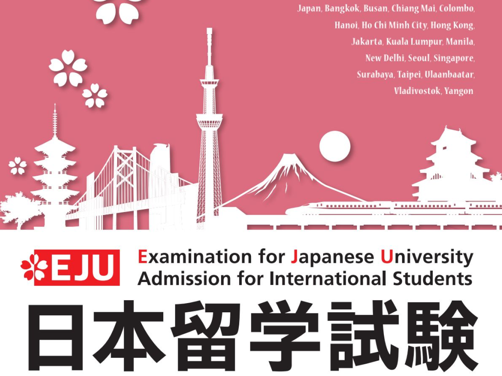 EJUを学ぼう！受験しよう！ | J Compass